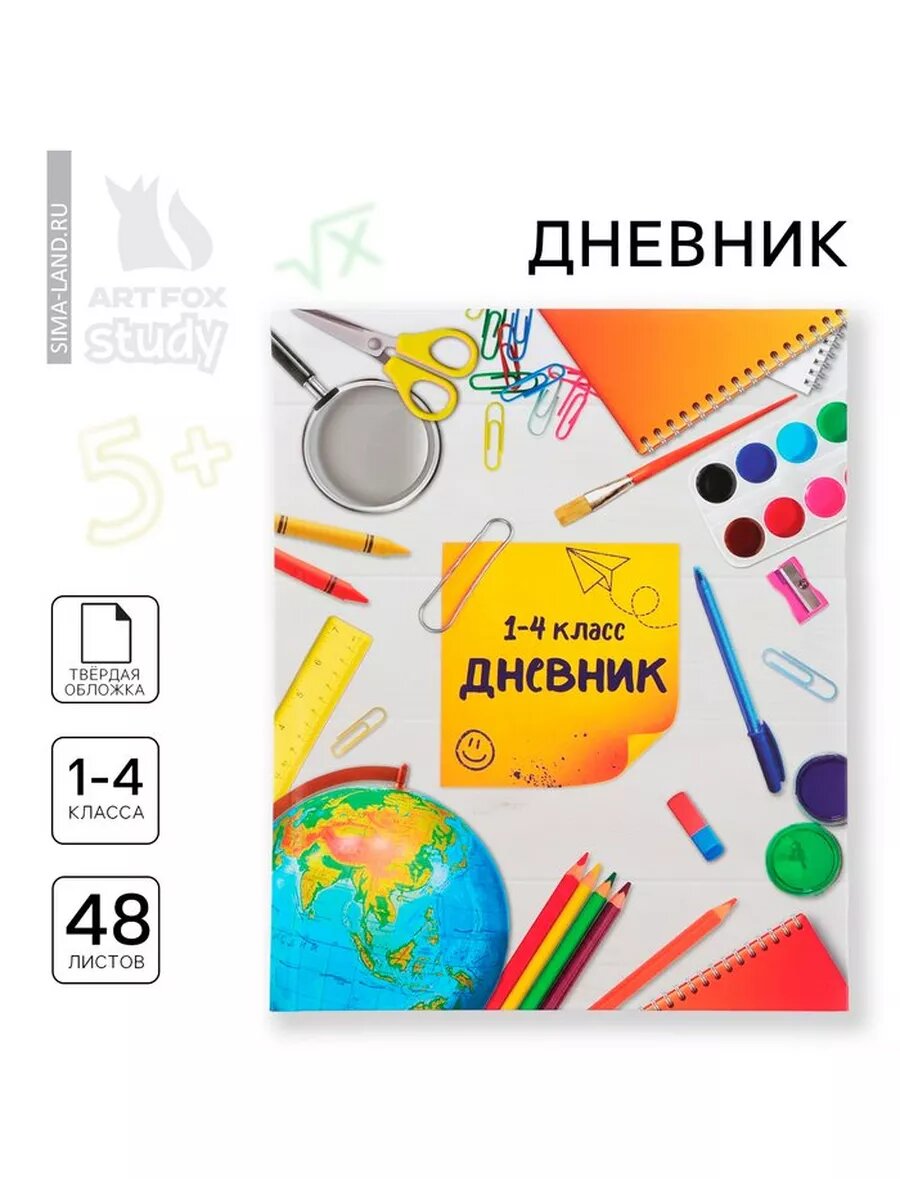 Дневник школьный для 1-4 класса, «1 сентября: Предметы»