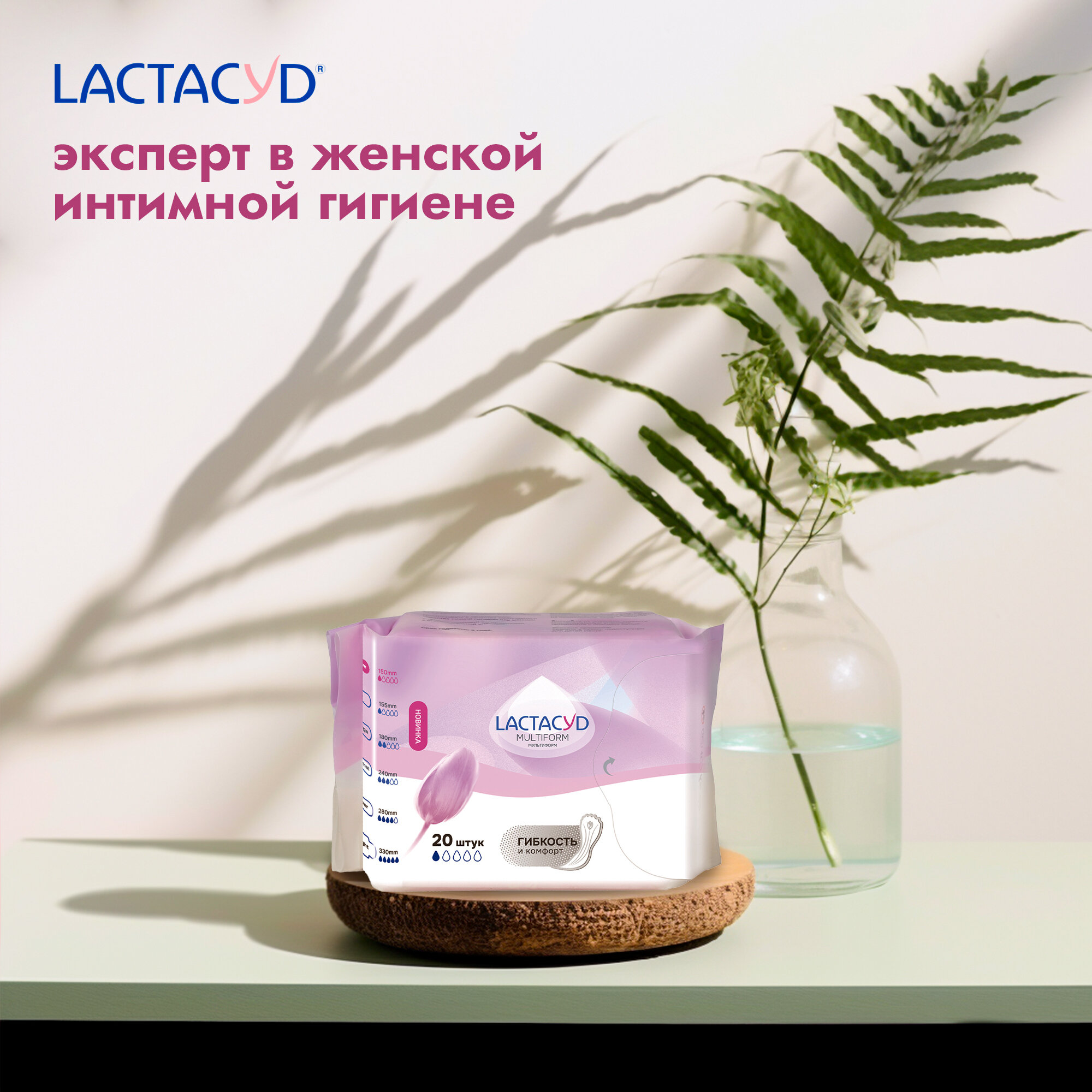 Lactacyd Прокладки женские впитывающие для ежедневного использования Multiform (Мультиформ), 20 шт