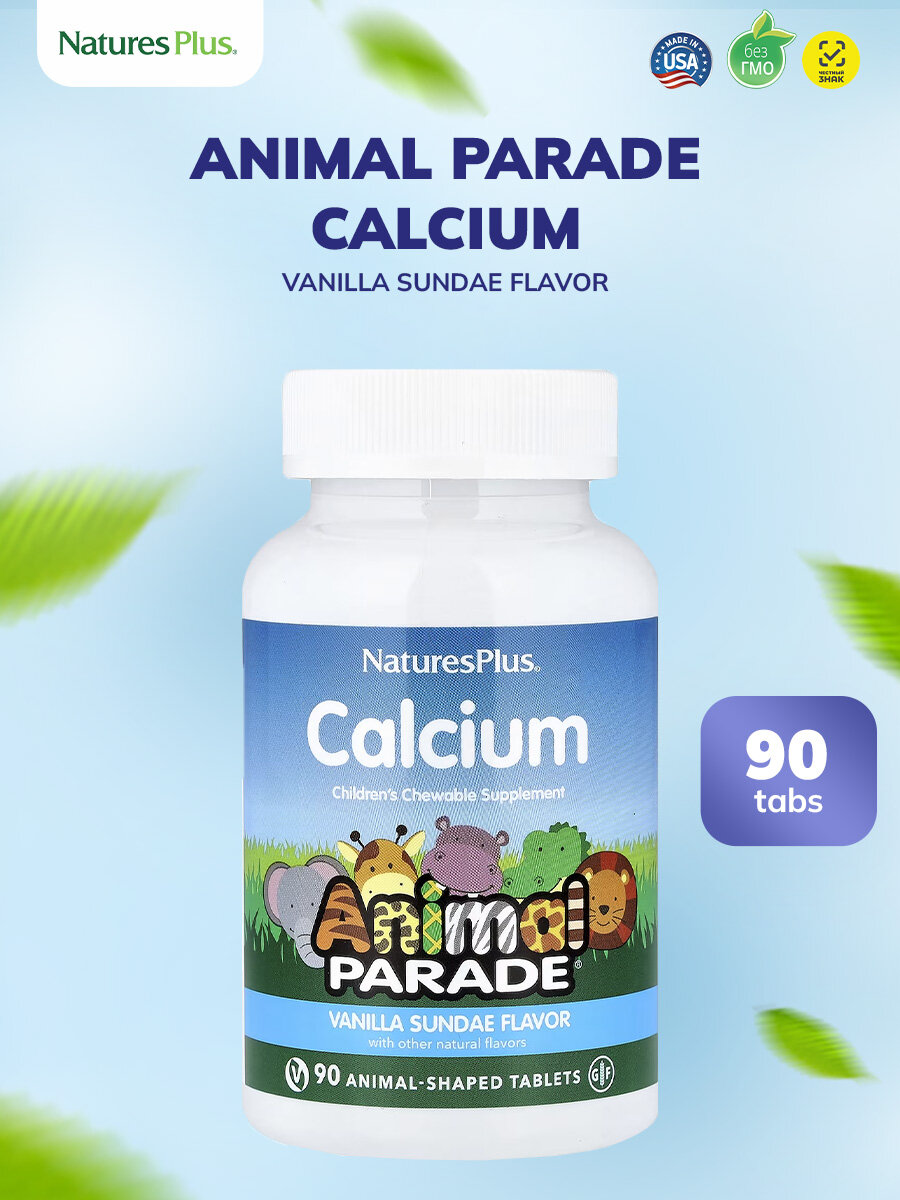 NaturesPlus Натура Плюс Кальций для детей 250 мг 90 таблеток, Calcium Kidz 250 mg 135 tabs