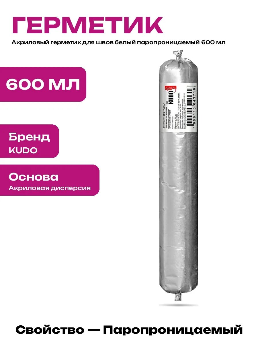 Герметик для наружных работ акриловый белый файл пакет 0.6