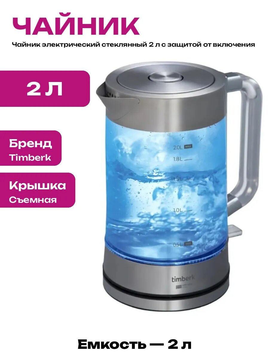 Чайник электрический 2200 Вт стекло сталь подсветка воды 2 л