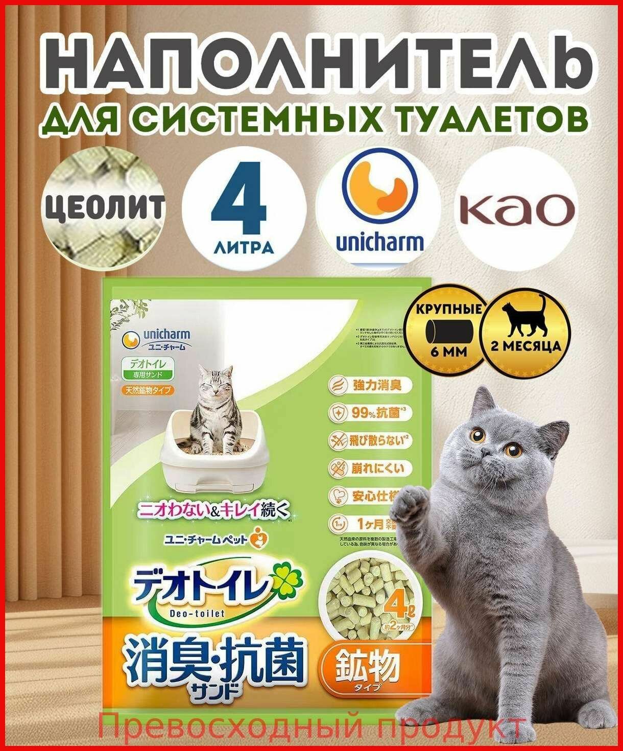 Unicharm Наполнитель для кошачьего туалета цеолитовый крупные гранулы Без отдушки водоотталкивающий 4л2026