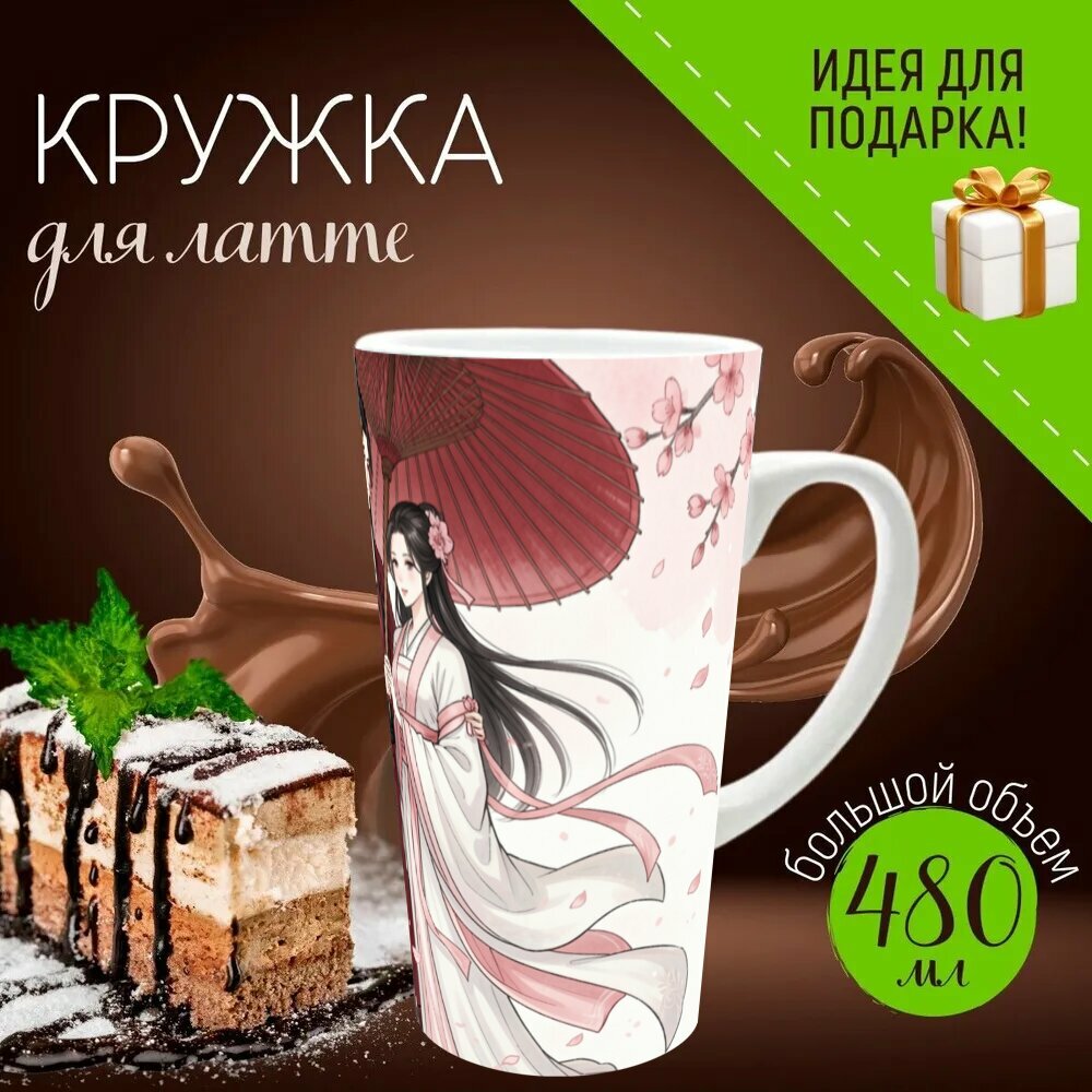 Кружка латте керамическая большая для чая и кофе с прикольным принтом "Влюбленная пара под сакурой. Аниме-иллюстрация юноши и девушки в традиционных восточных одеждах под." 500 мл.