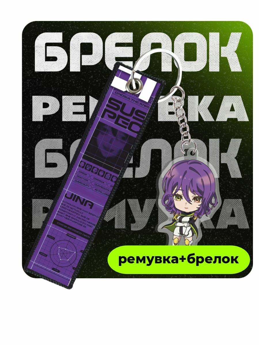 Брелок