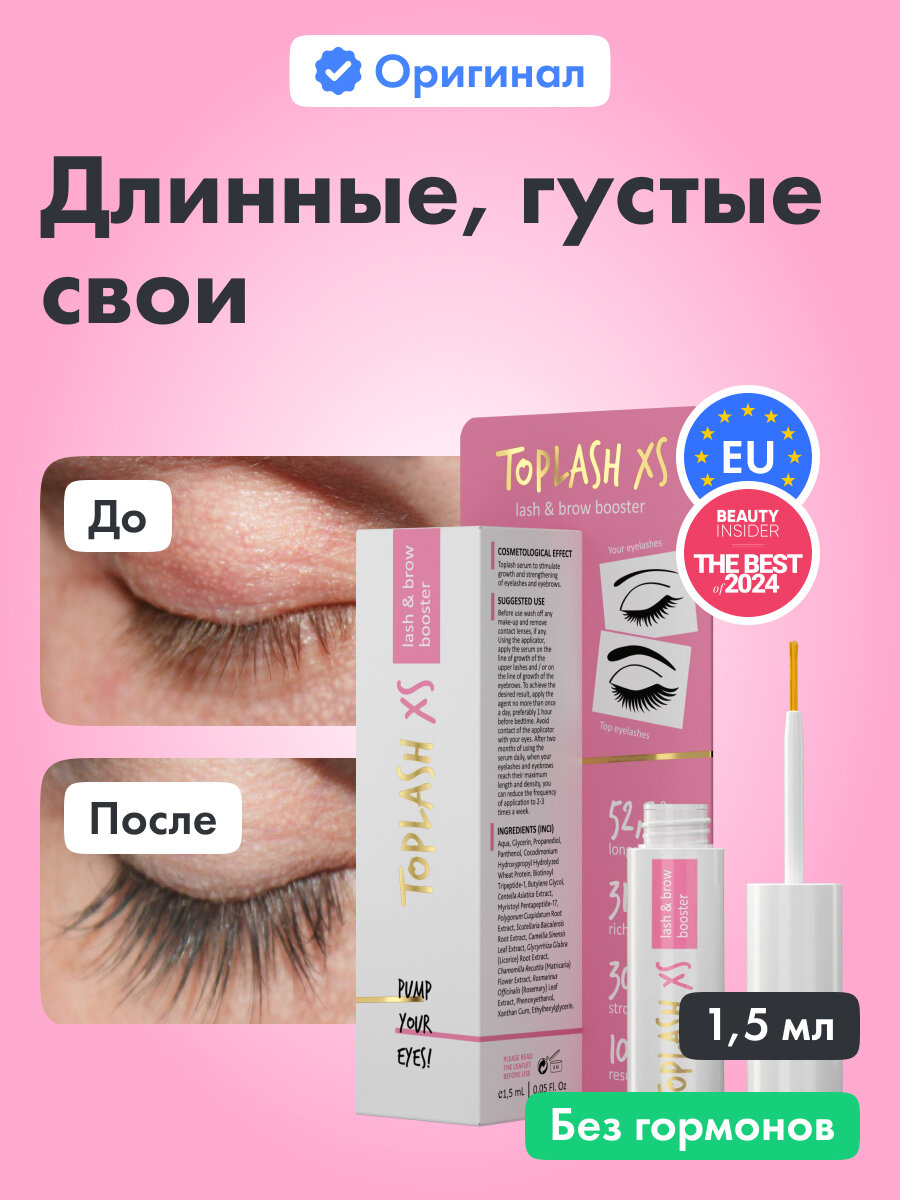 Сыворотка для роста ресниц и бровей Toplash 1,5 мл.