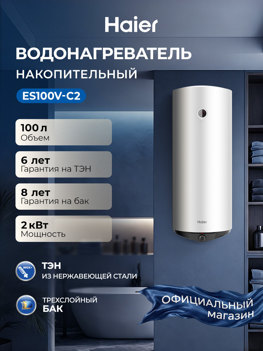 Haier Водонагреватель накопительный ES100V-C2 ,100 литров,2000 Вт, эмалированный ТЭН, эмалированный бак, магниевый анод, защита от перегрева, shock proof, белый
