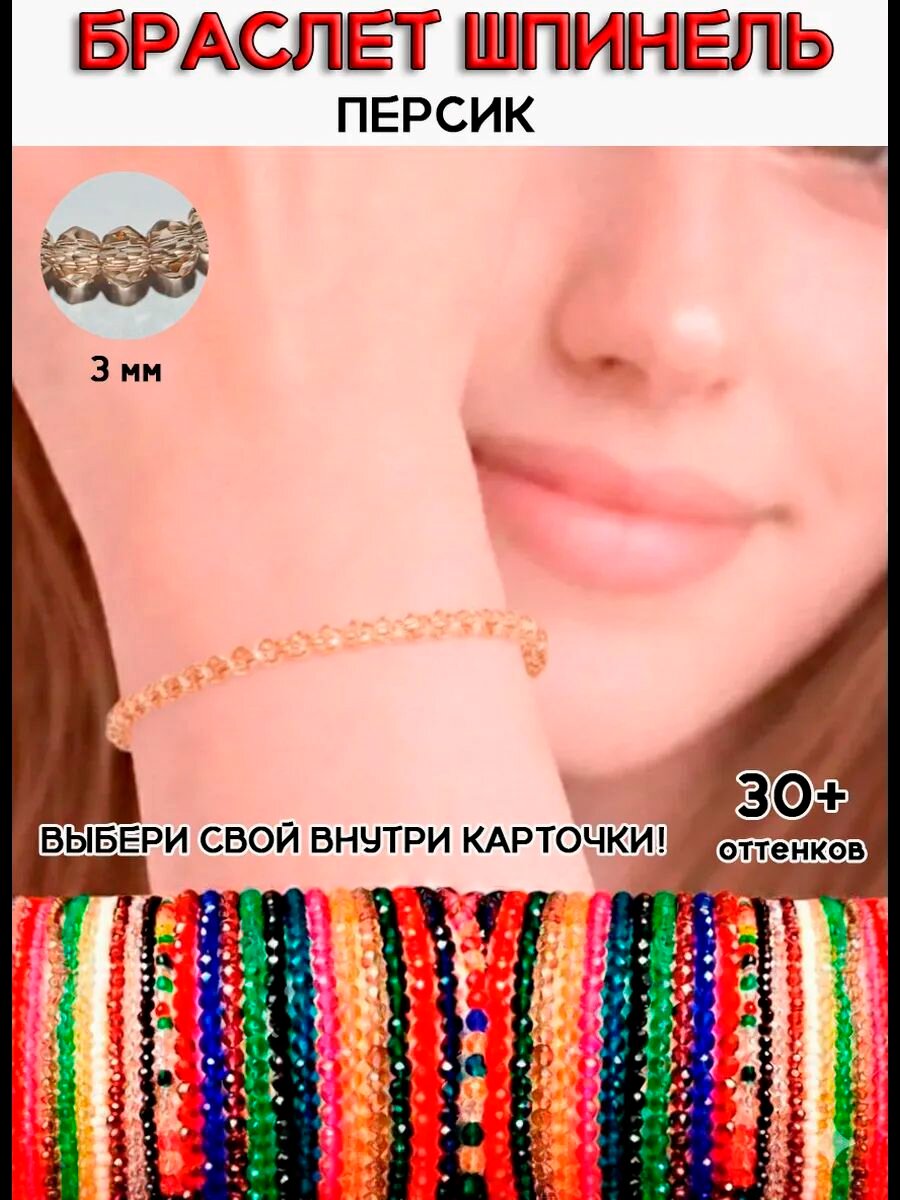 Браслет