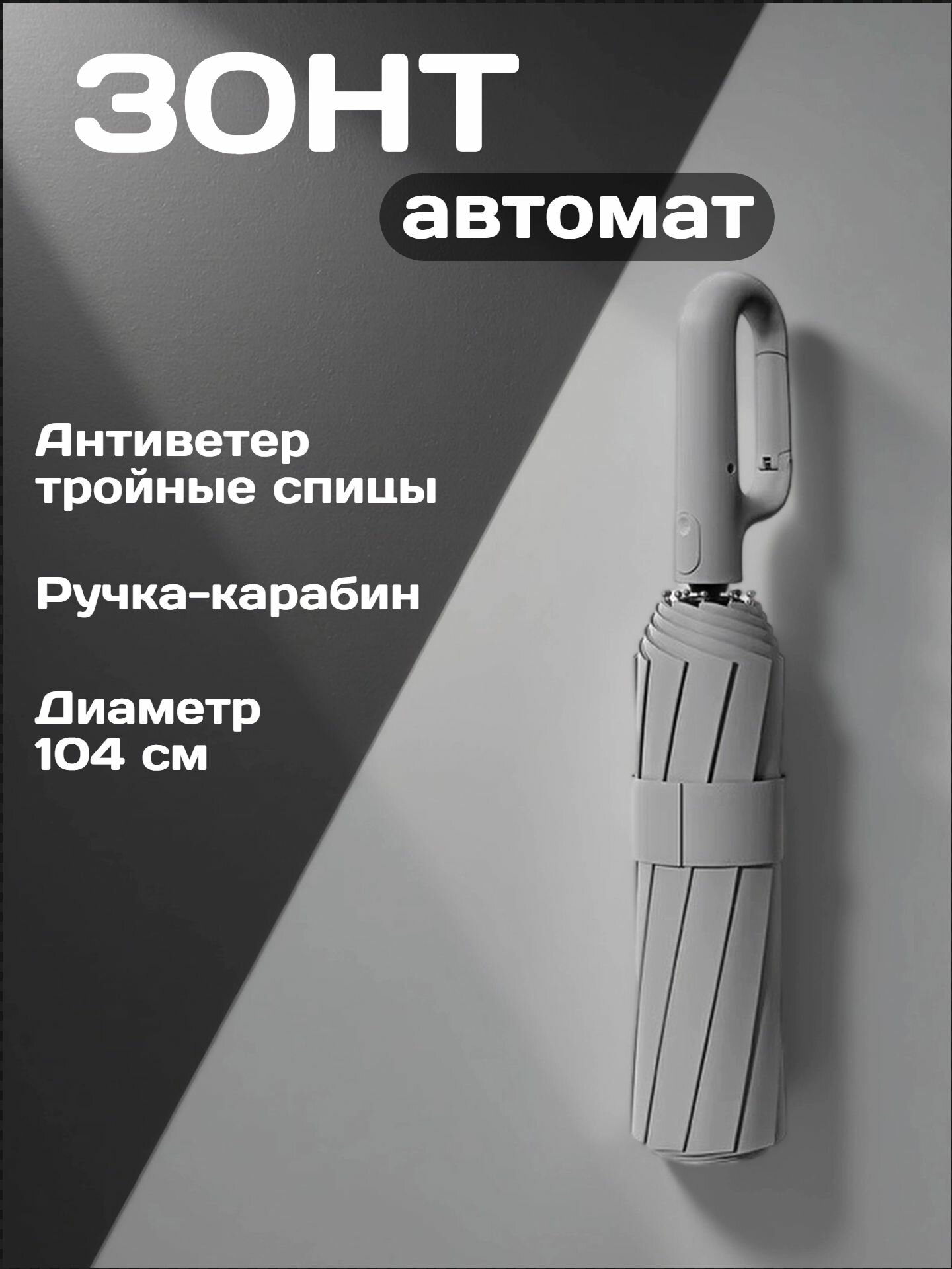 Смарт-зонт