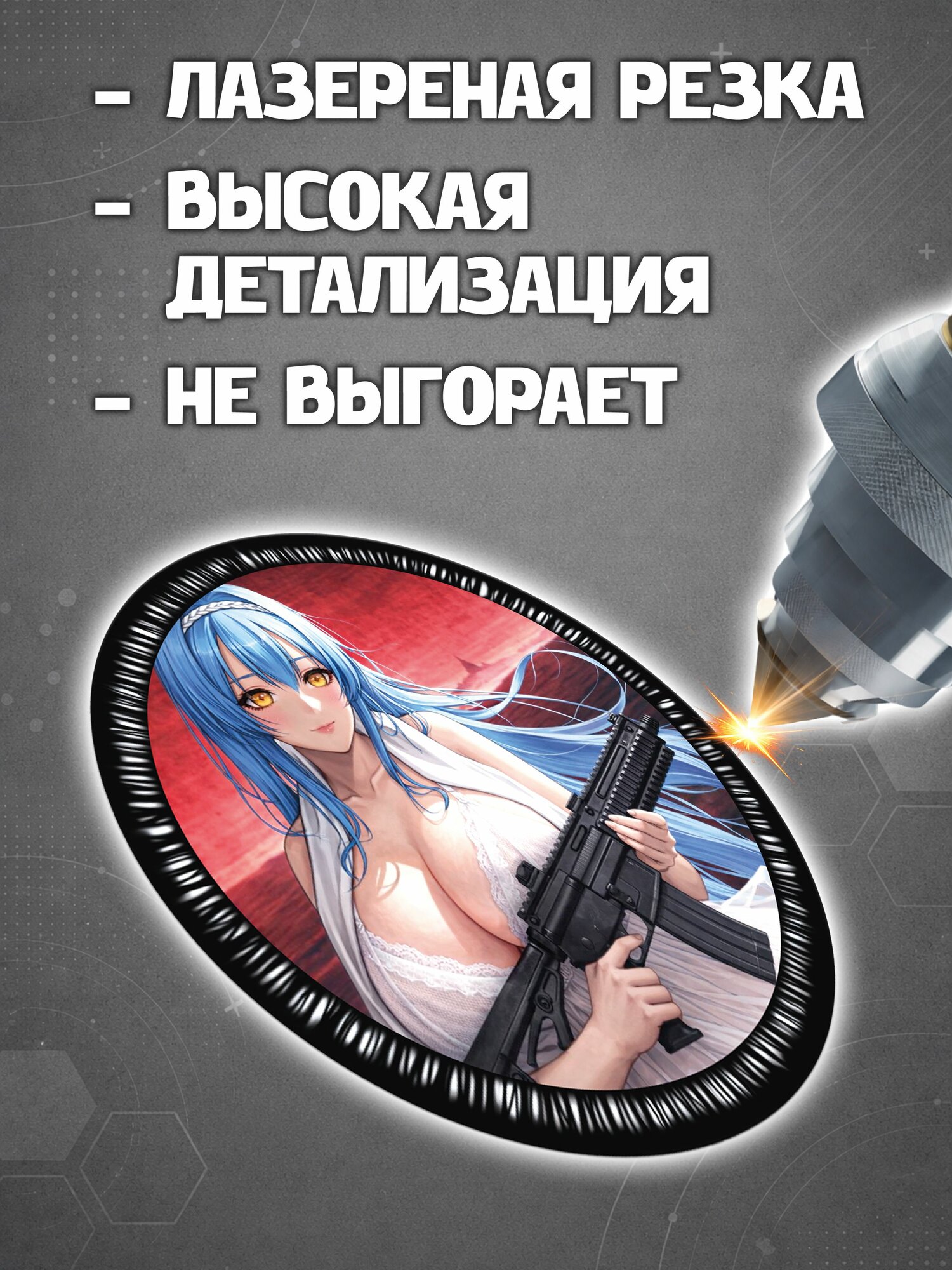 Нашивка, шеврон, патч (patch) на липучке Девушка с оружием, размер 8,2*8,2 см — фото 1