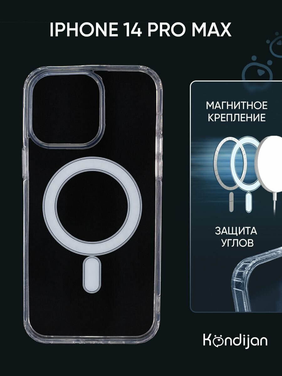 Чехол на iPhone 14 Pro Max с функцией Magsafe, прозрачный, противоударный / Айфон 14 Про Макс