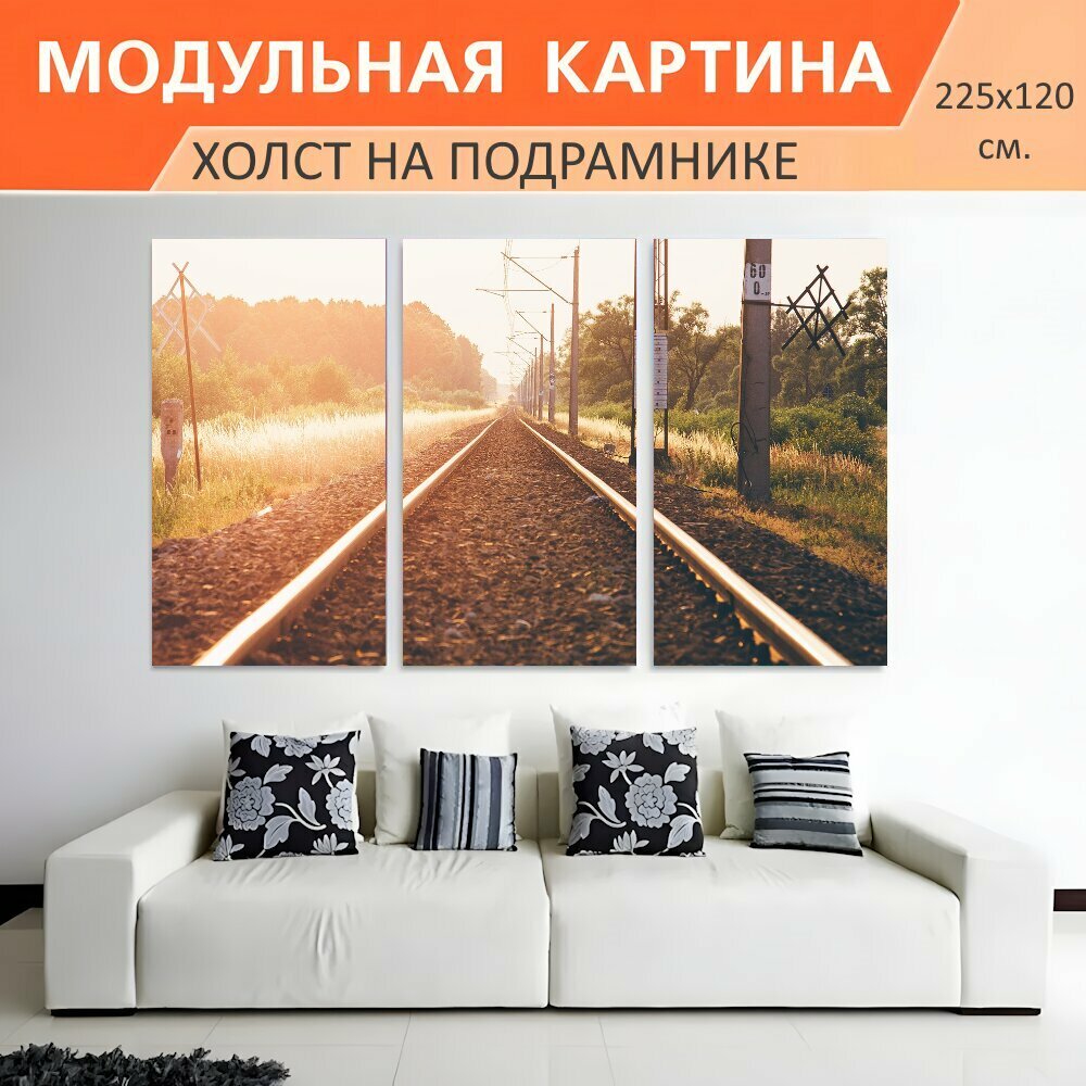 Модульная картина на холсте "Железнодорожные пути, железная дорога, транспорт" триптих на подрамнике 225х120 см. для интерьера