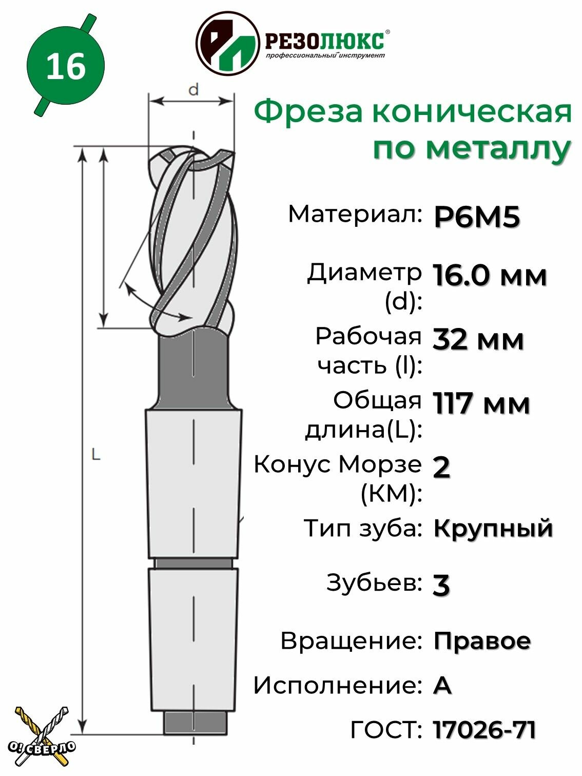 Фреза по металлу концевая 16 мм Z-3 КМ2 резолюкс