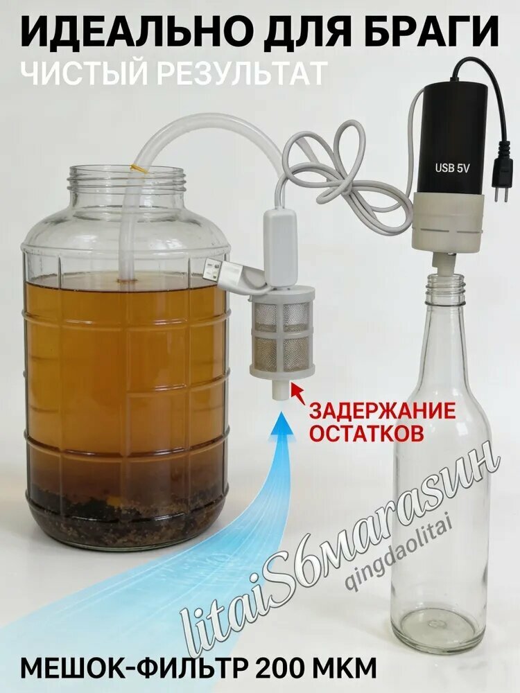 Насос с фильтром и помпой (для перекачки браги и жидкостей), usb, кнопка вкл. на проводе