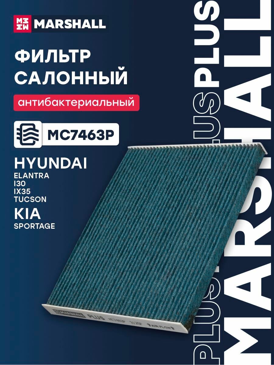 Фильтр салонный антибактериальный Hyundai Хендай Elantra Элантра, i30, ix35, Tucson Туксон, Kia Киа Sportage Спортейдж 971332E250
