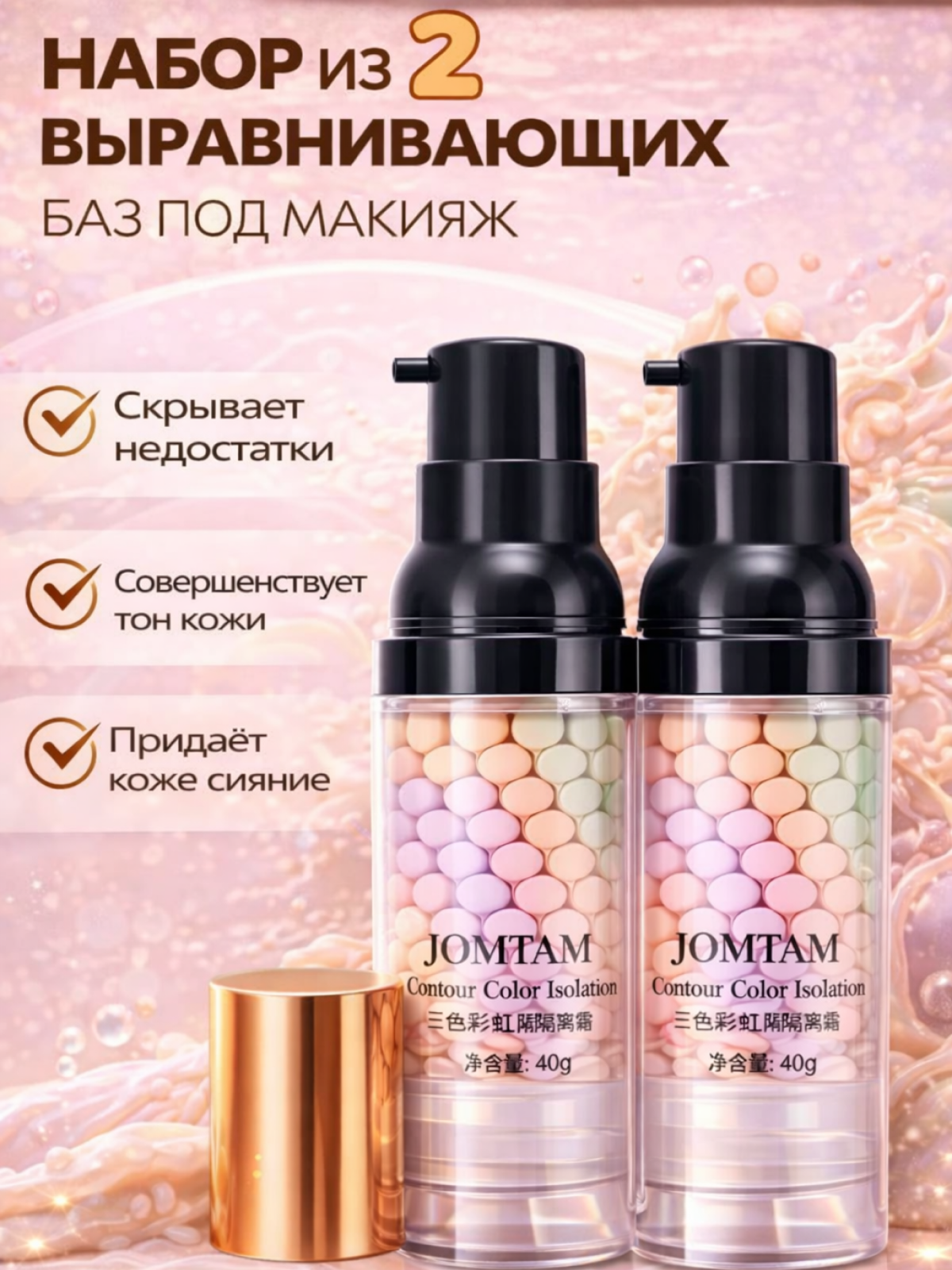 Основа под макияж, база трёхцветная, выравнивающая, праймер для лица набор 2 шт