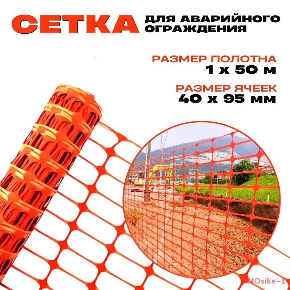 Сетка для аварийного ограждения