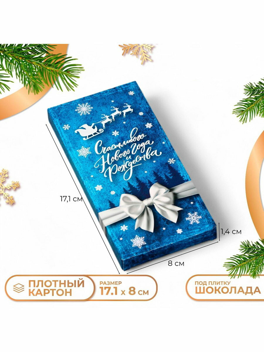 Коробка под шоколад новогодняя без окна "С Новым годом", 17x8x1.4 см, 5 шт.