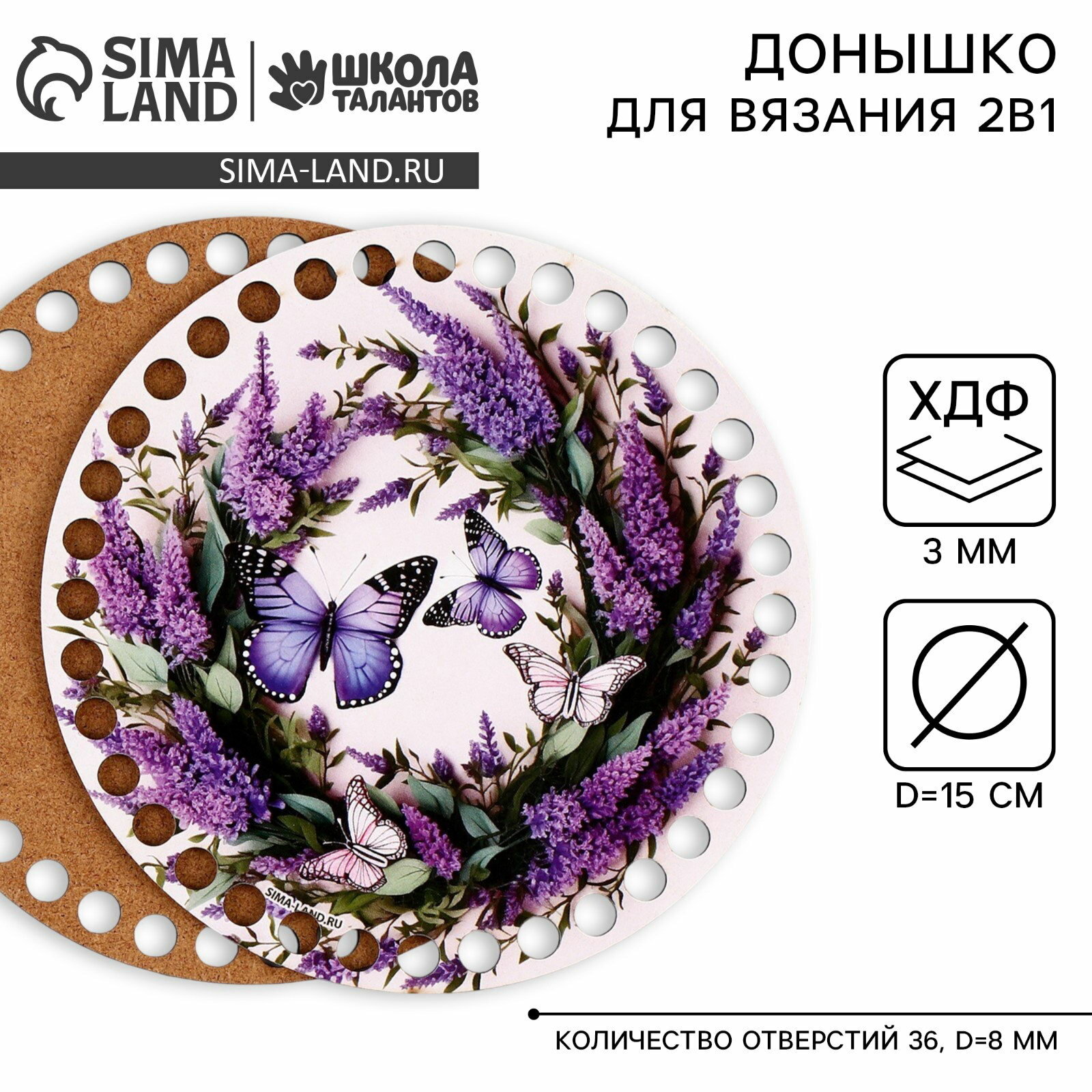 Донышки для вязания 2 в 1 "Весенняя нежность", круг 15 см, хдф 3 мм