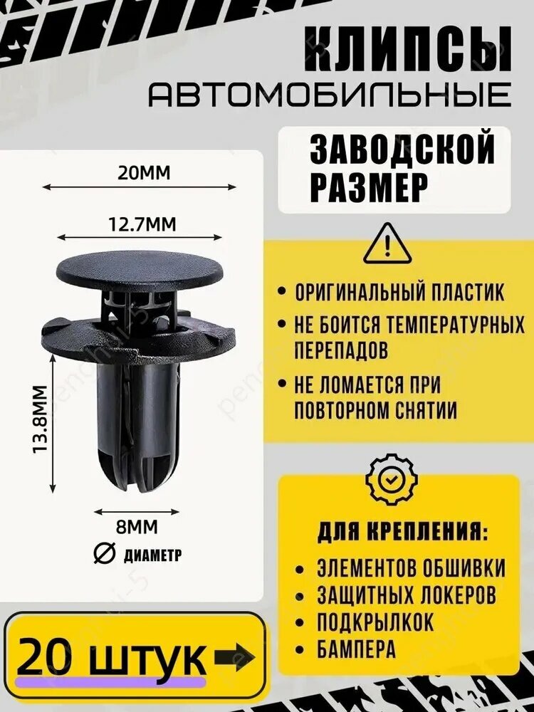 Клипса крепежная автомобильная, Гайка крепежная, 14.9 мм, 20 шт.