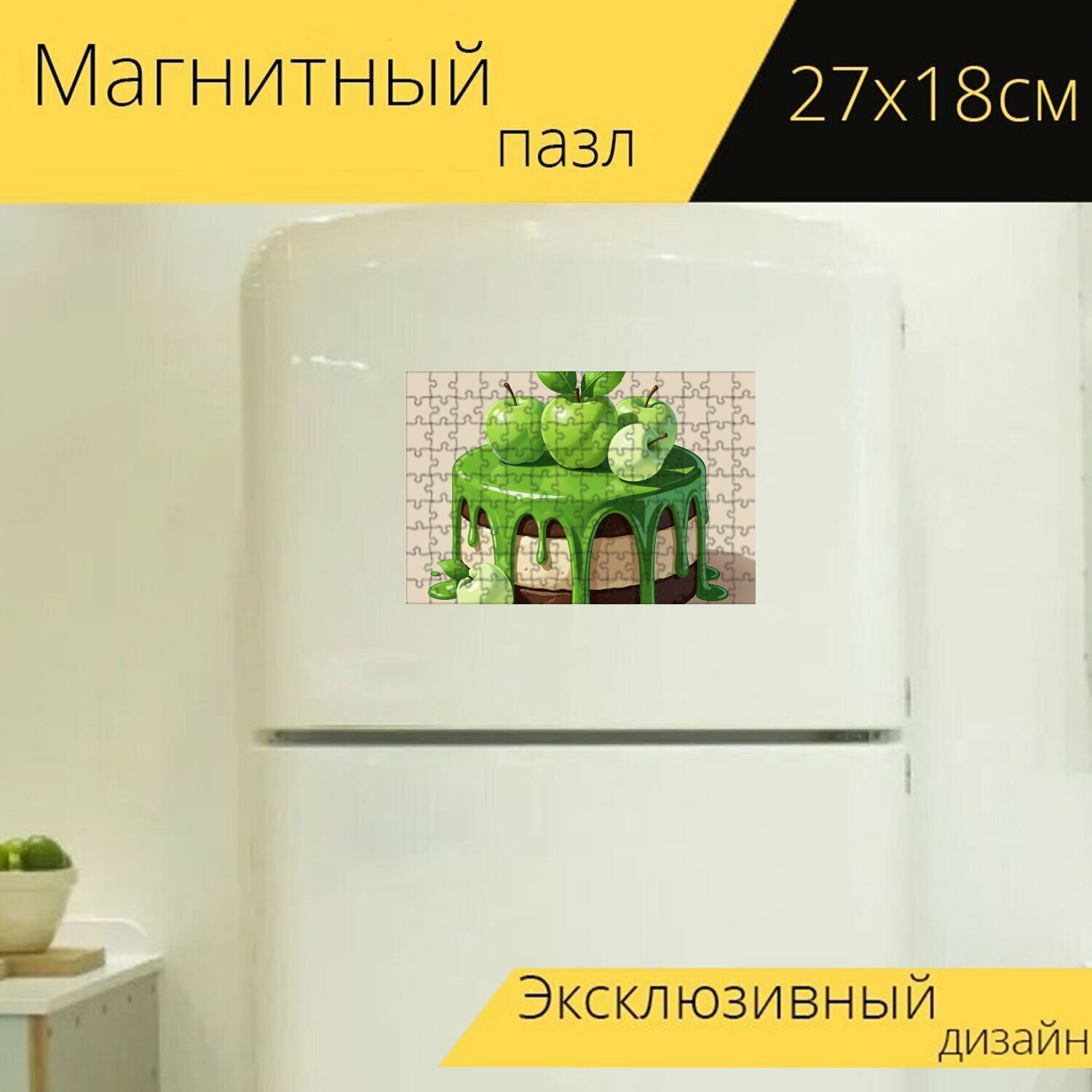 Магнитный пазл "Зеленые яблоки с глазурью. Сочная композиция с глянцевыми яблоками и потеками яркого зеленого сиропа, изящная цифровая иллюстрация в." на холодильник 27 x 18 см.