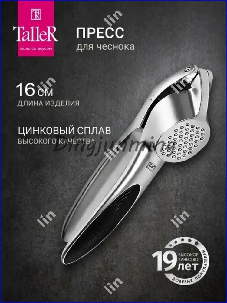 Чеснокодавилка TR65115, бестселлер