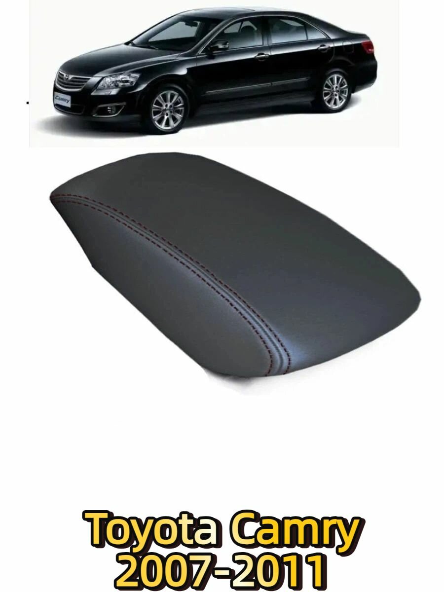Кожаный чехол для центрального подлокотника автомобиля для Toyota Camry 2007-2011,39.5*18 CM