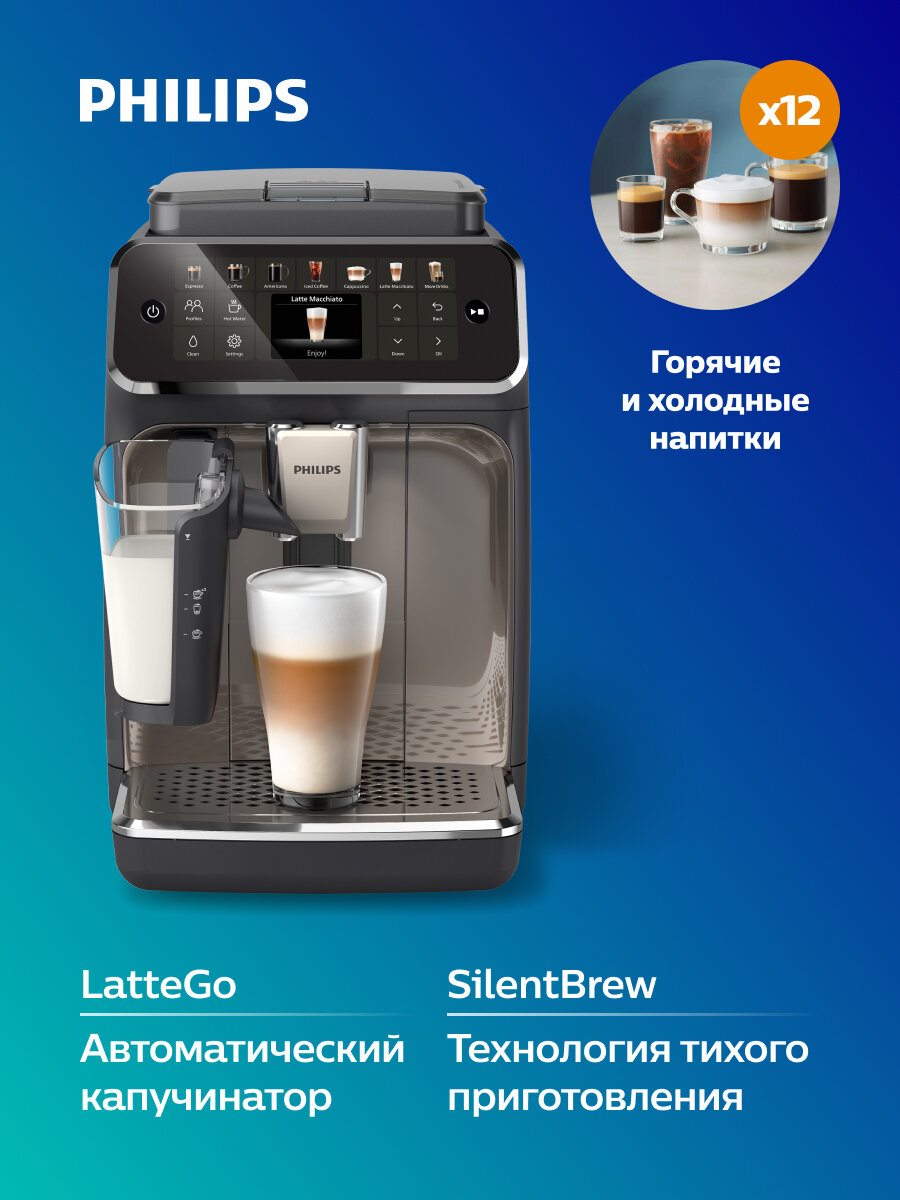 Автоматическая кофемашина Philips EP4449/70, тихая работа, горячие и холодные напитки, интуитивный сенсорный дисплей