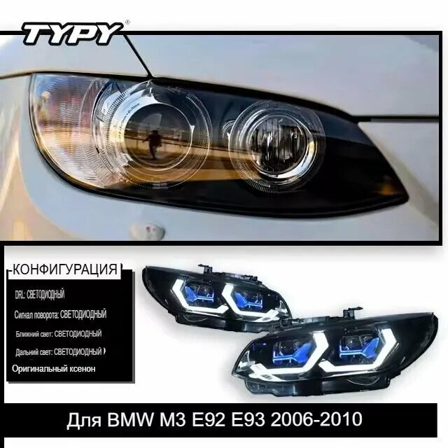 Фары автомобильные, 4 шт, арт. Автомобиль BMW E92 E93 Фары M3 2006-2013 Модернизация до новой версии