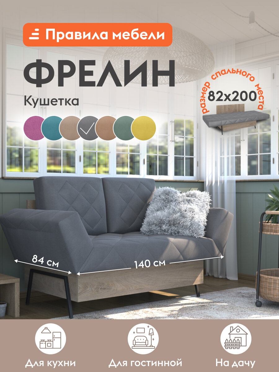 Кушетка Фрелин раскладная, с подлокотниками, с ящиком для белья, высокие ножки, 82х200 см спальное место, Серый, велюр
