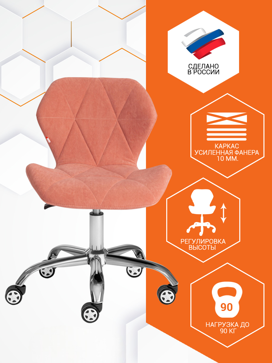 Кресло компьютерное офисное TetChair, обивка флок, розовое