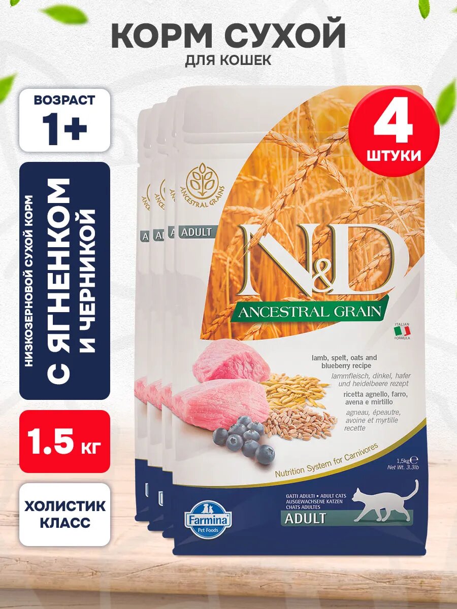 Корм сухой Farmina Cat N&D Ancestral Grain Lamb & Blueberry низкозерновой для взрослых кошек, ягненок, черника, 1,5 кг 4 шт