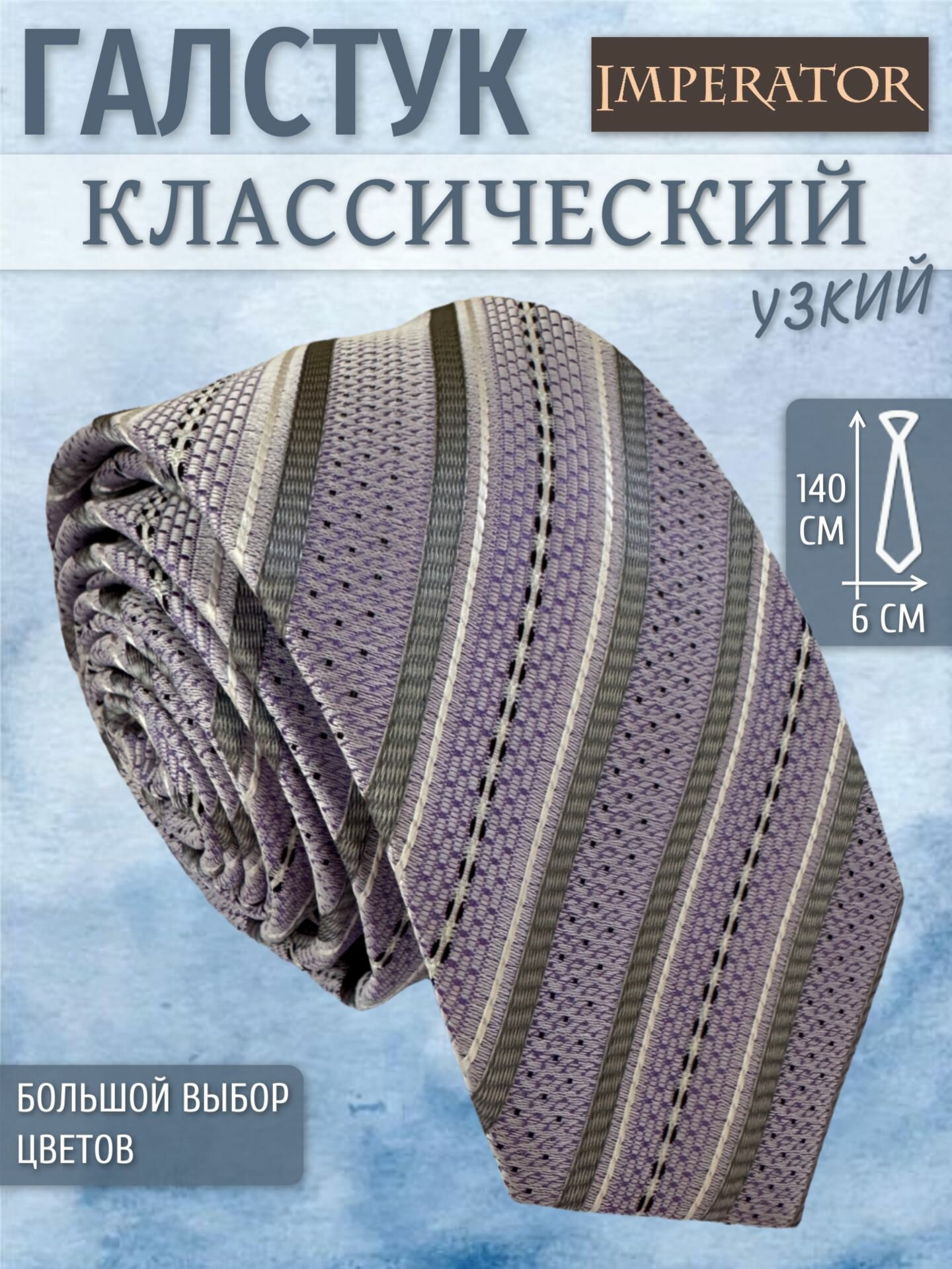 Галстук