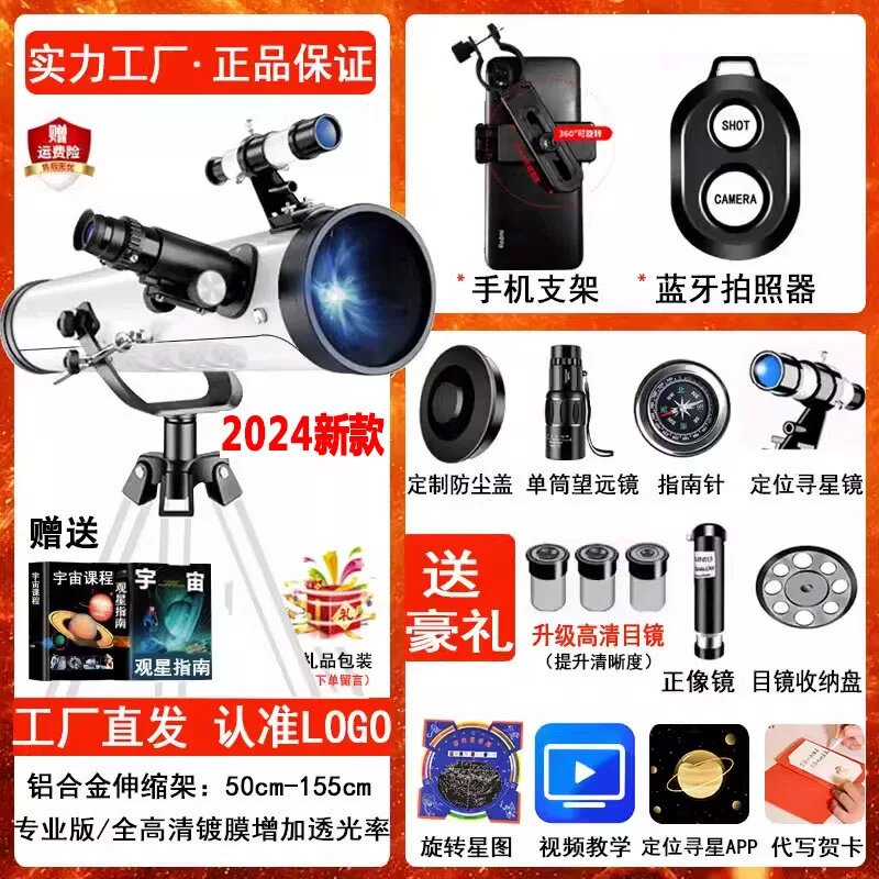 Набор 2 для телескопа: Мобильный комплект для фотографии небесных тел, высококачественное наблюдение звезд и планет