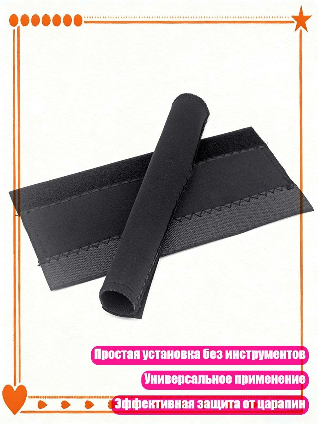 Защитная накладка для велосипедной рамы (2 шт.)