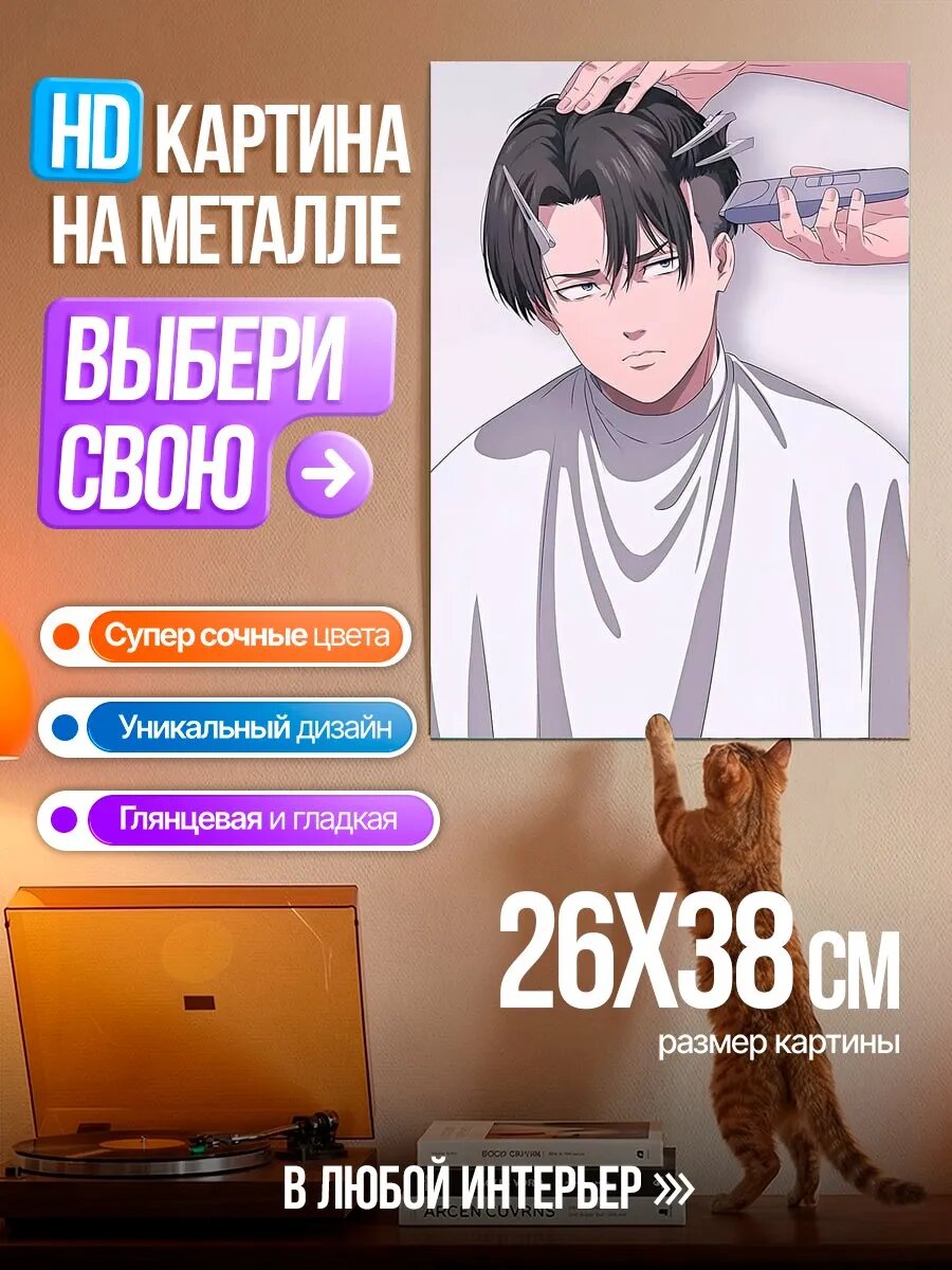 Картина на HD металле Леви Аккерман стрижется