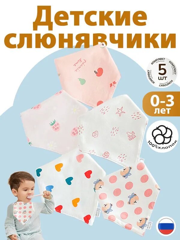 Детский нагрудник, слюнявчик 40*28см,5шт. MOOZ HEALTH