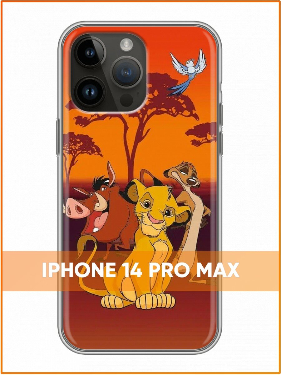 Чехол для Iphone 14 Pro Max с принтом для детей с королем львом (Айфон 14 Про Макс)
