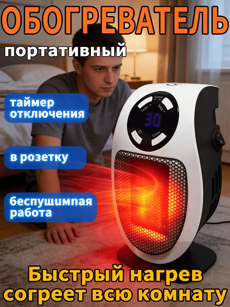 Мини обогреватель 500вт, белый, европа