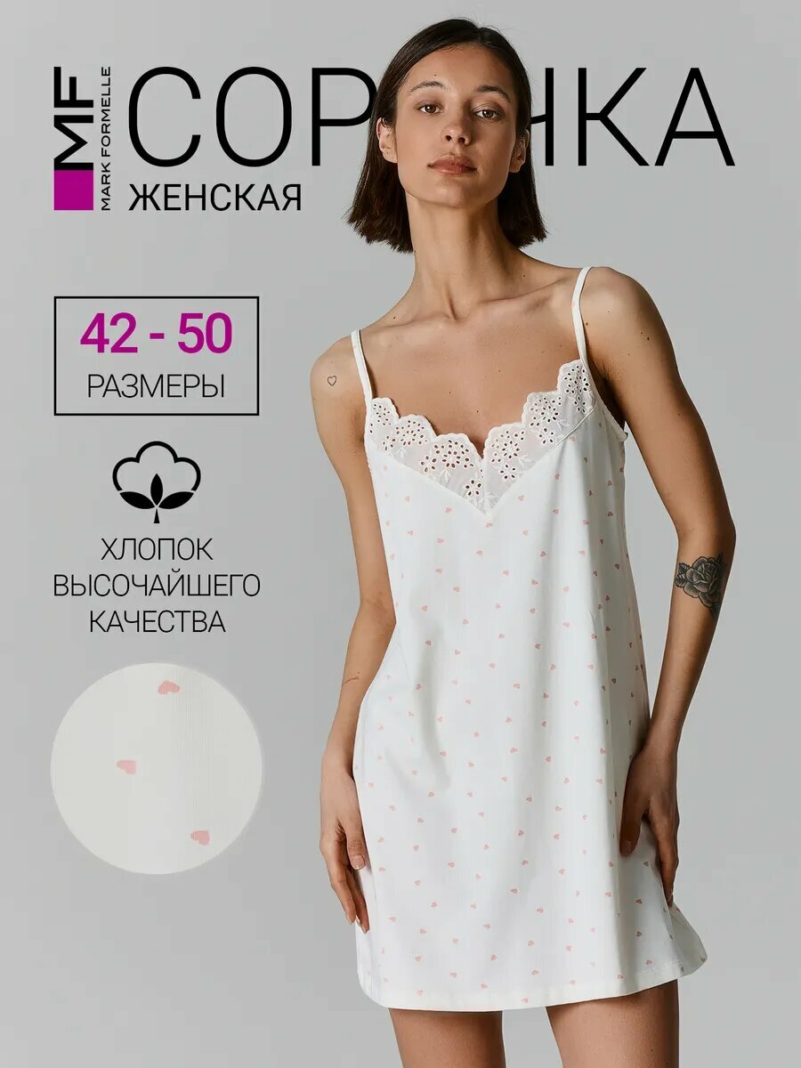 Сорочка для женщин