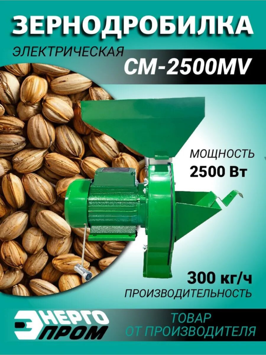 Зернодробилка с корморезкой "Энeргопром" CM-2500MV