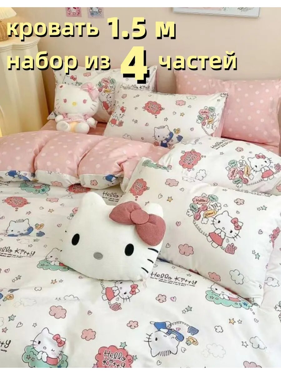 Постельное белье 1.5 hello kitty