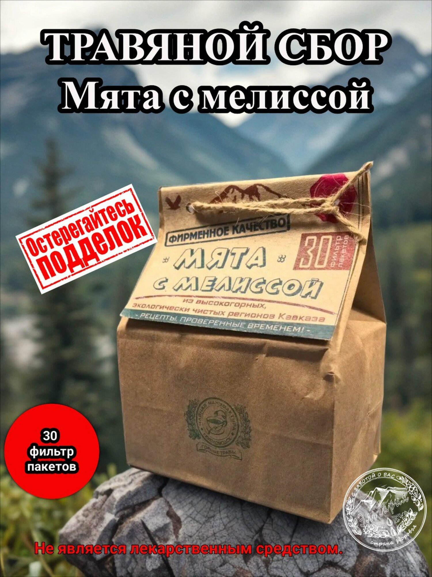 Травяной чай Горные травы "Мята с Мелиссой", 30 пакетиков, 60 г