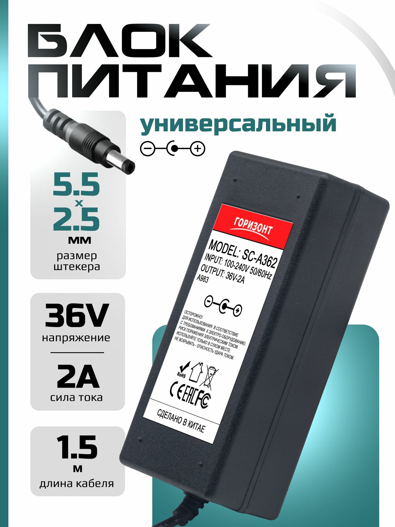 Сетевой блок питания горизонт 36V (36В) 2A с разъемом 5.5*2.5