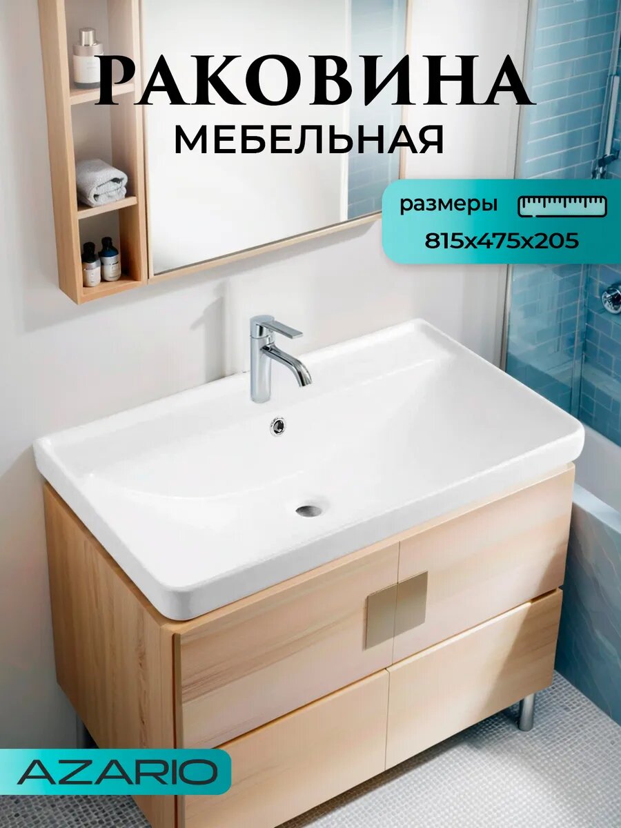 Раковина прямоугольная белая AZ-MONTE 80