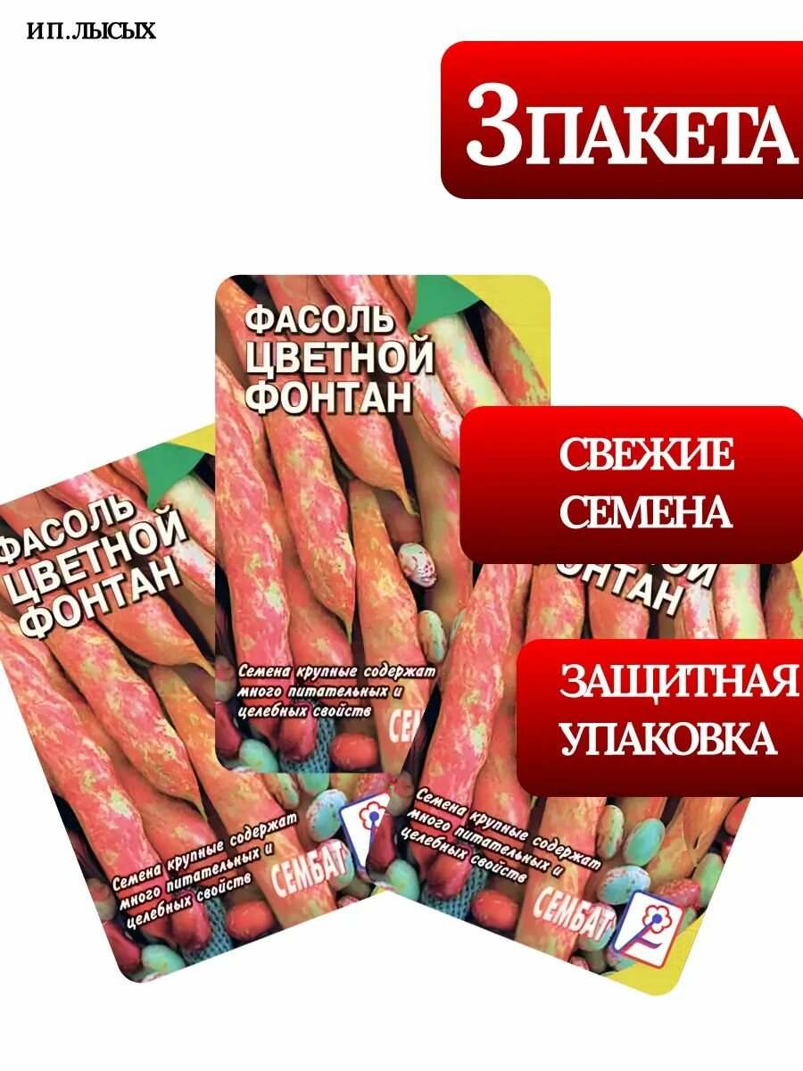 Семена Фасоль "Цветной Фонтан"
