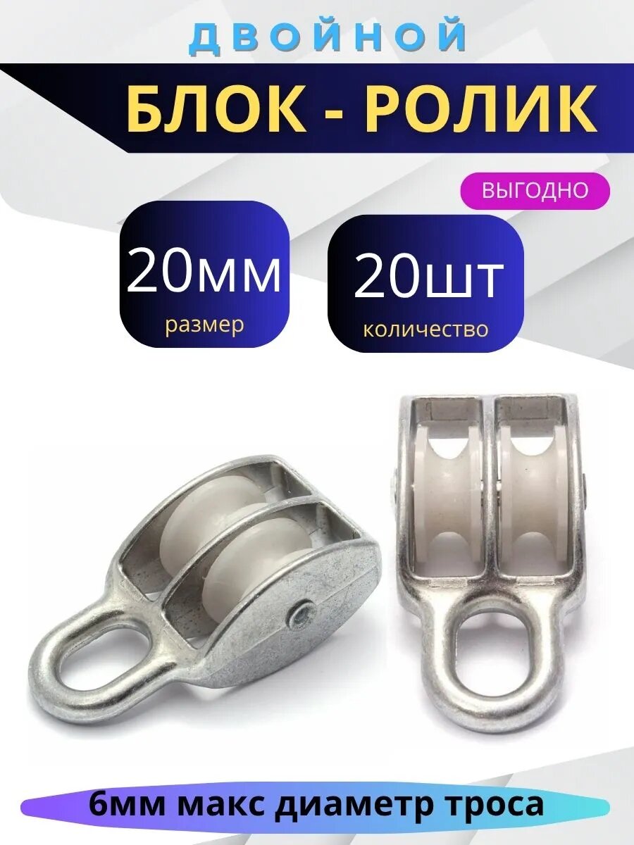 Блок-ролик для троса BK-Duplex-PL, нейлон, 20 мм, серый, 20 шт