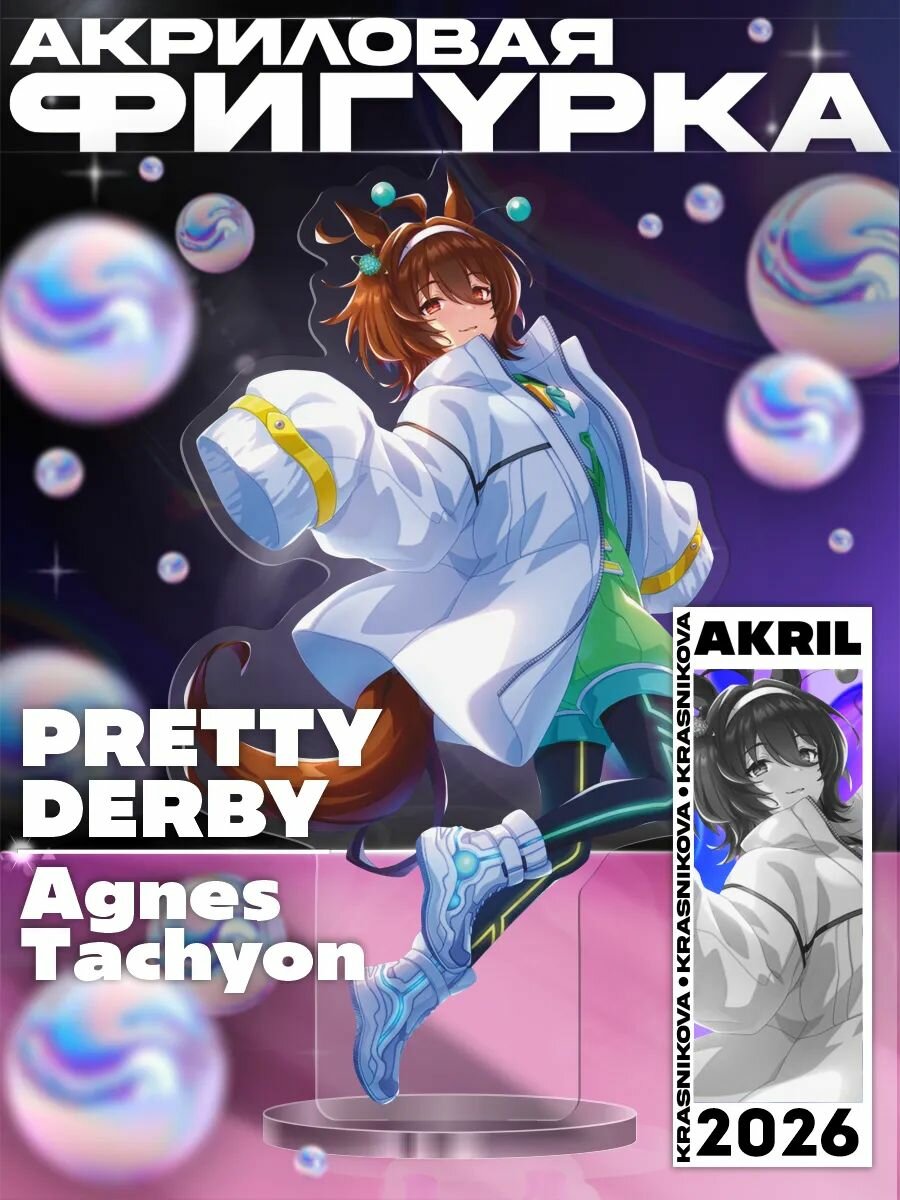 Акриловая фигурка Umamusume Pretty Derby Агнес Такион