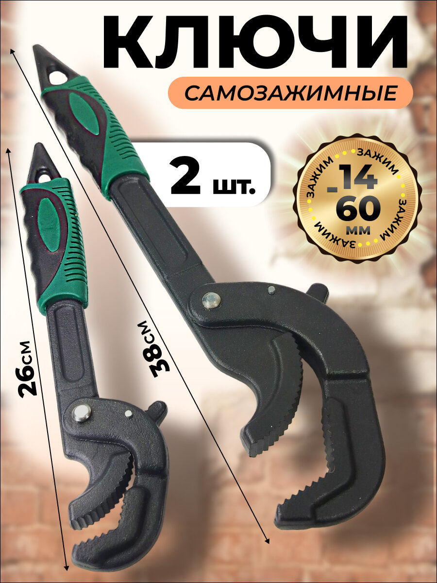 Многофункциональный универсальный регулируемый гаечный ключ, 2 шт. 14-30 мм / 30-60 мм