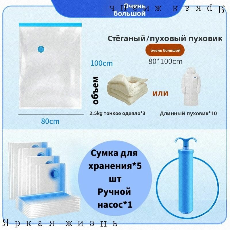 Вакуумные пакеты для хранения одежды /прозрачные/С ручным насосом