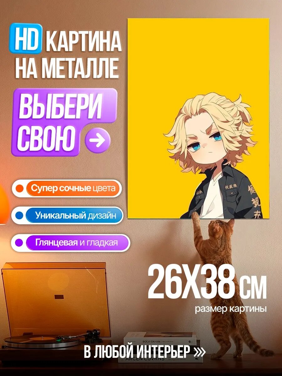 Картина на HD металле Майки Токийские мстители